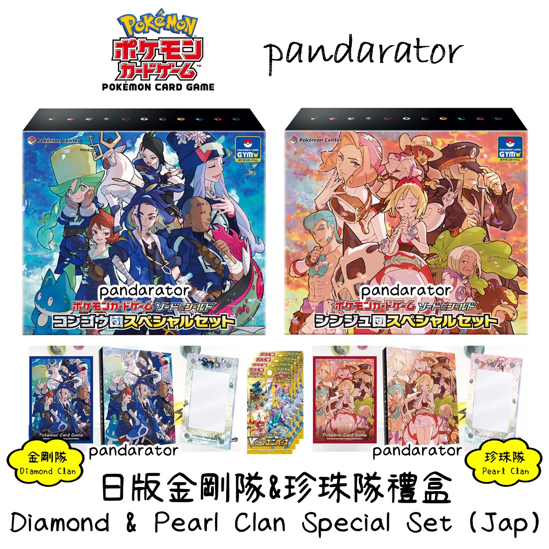 🇯🇵日版金剛隊&珍珠隊禮盒 Diamond & Pearl Clan Special Set [Pokemon TCG]🇯🇵, 興趣及遊戲 ...