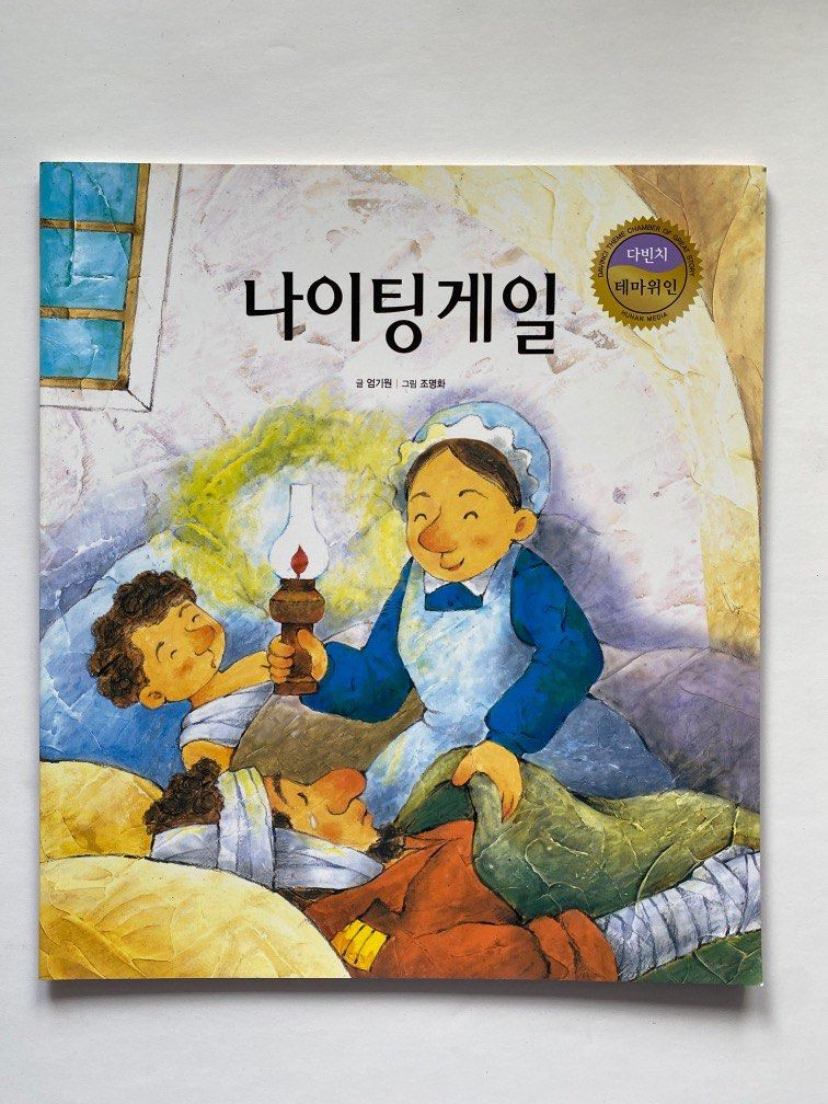 BUNDLE: Hangul / Korean Story Books : Bill Gates , Florence Nightingale ...