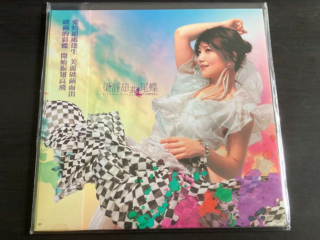 Fish Leong / 梁靜茹 - 燕尾蝶 下定愛的決心 LP 33⅓rpm, Hobbies & Toys, Music & Media ...