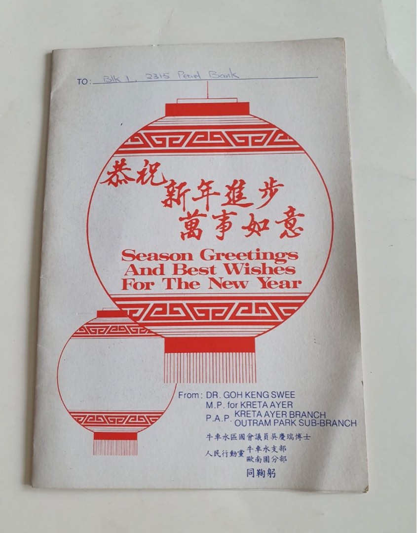 #HM17 1980 Meet the people session-Goh Kong swee, Hobbies & Toys ...