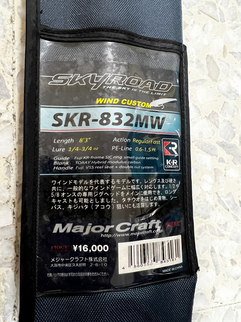 MajorCraft Skyroad Wind Custom SKR-832MW, Sports Equipment, Fishing on Carousell