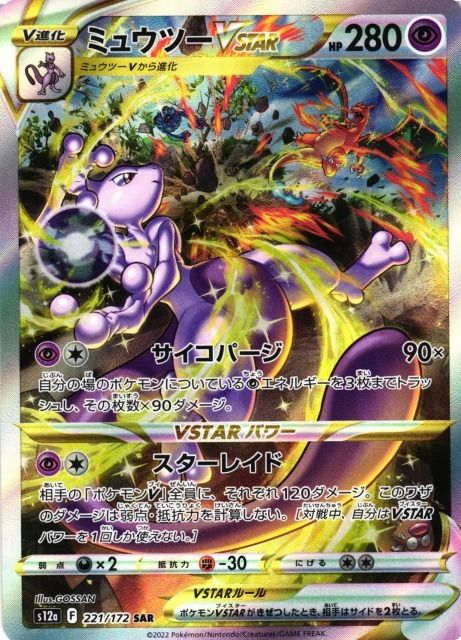 [PO] Mewtwo VSTAR 221/172 SAR Japanese VSTAR Universe S12a Pokemon Card Crown Zenith, Hobbies ...