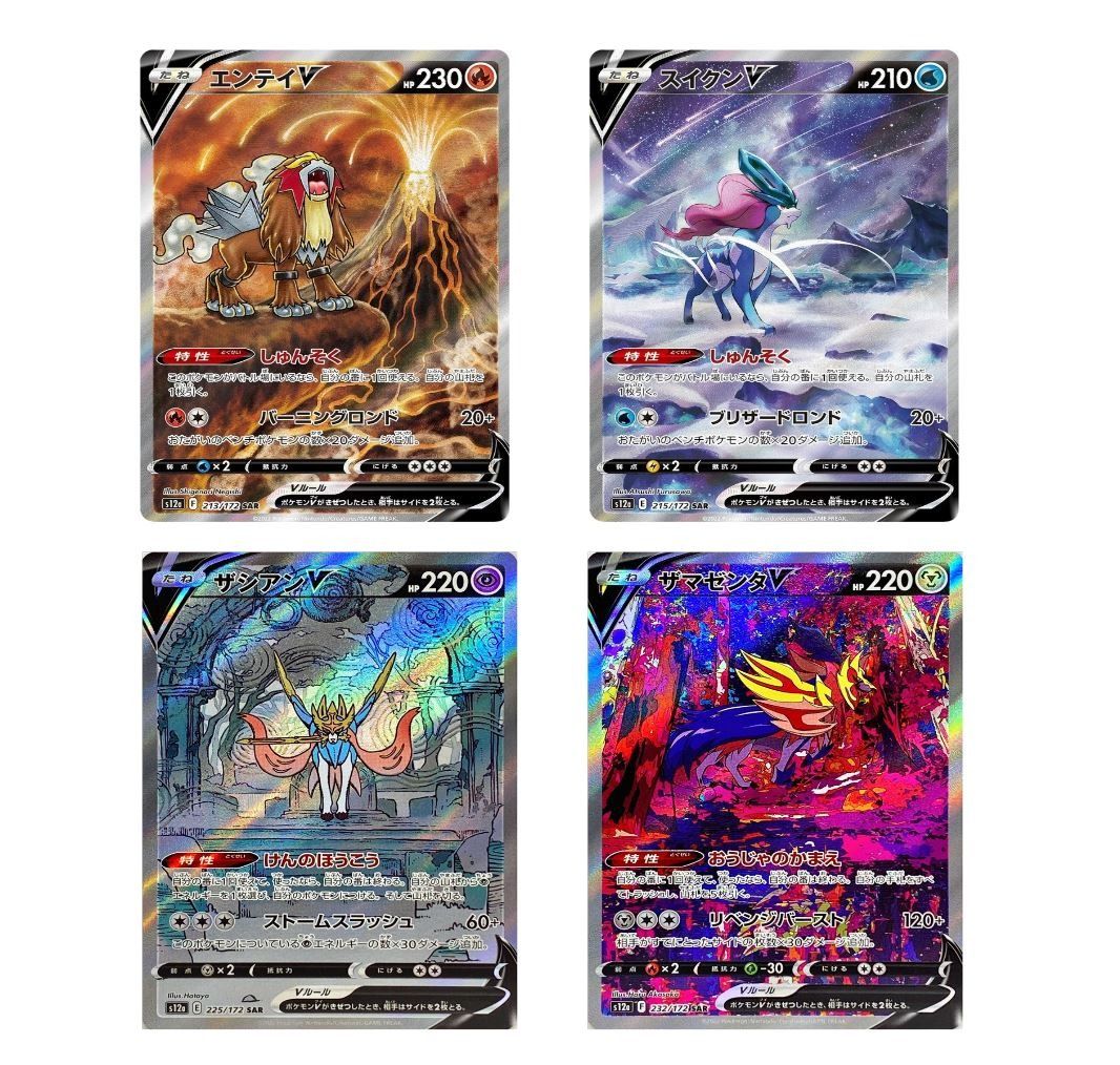 Vstar Universe SAR Japanese cards S12A[Suicune, Entei ,Zacian ...