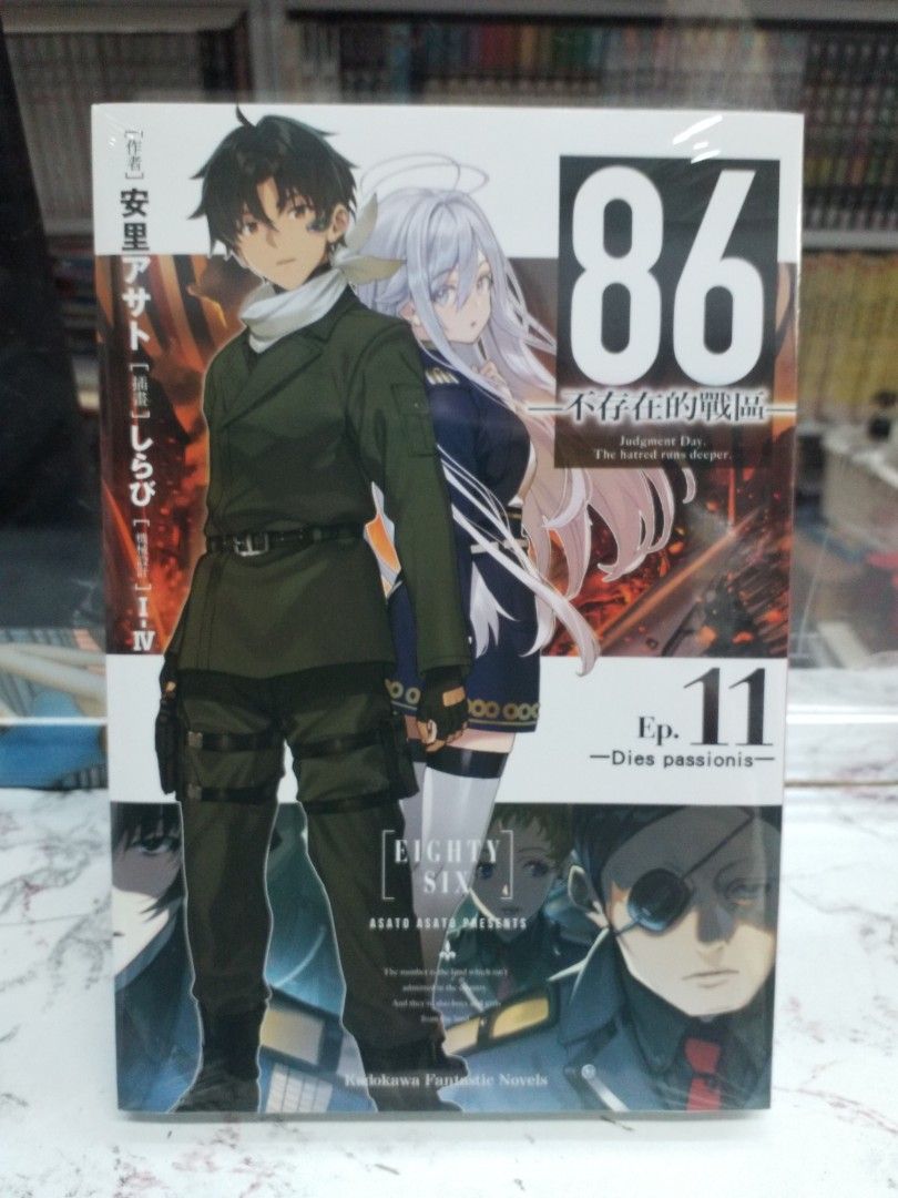 *全新出版* 角川 輕小說-86―不存在的戰區― (Ep.11) ─Dies passionis─ 20221220, 興趣及遊戲, 書本 & 文具, 小說 & 故事書 - Carousell