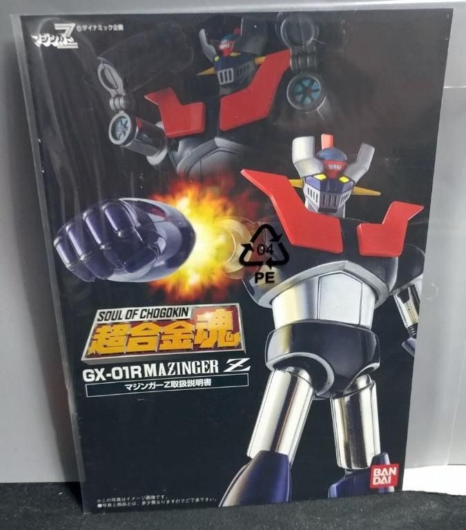 中古 絕版 超合金魂 Soul of Chogokin Bandai GX-01R 香港限定版 Hong Kong Limited Edition 鐵甲萬能俠 Mazinger Z, 興趣及 ...