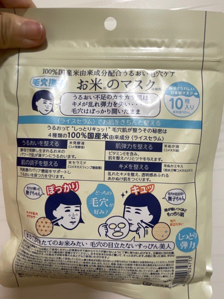 ISHIZAWA LAB Keana Nadeshiko Rice Mask (10 Sheets), Health & Nutrition ...