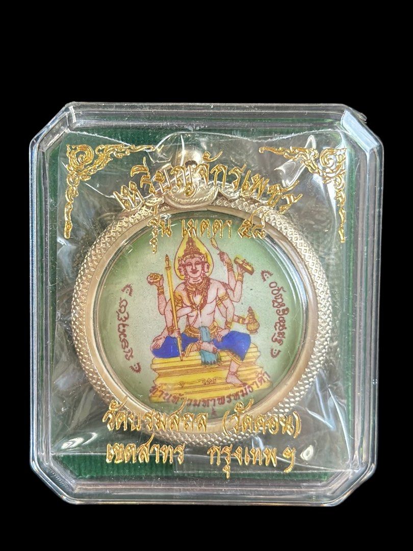 Locket Phra Phrom Chakaphat Roon Metta 58 BE2558 Major Mass Chanted ...