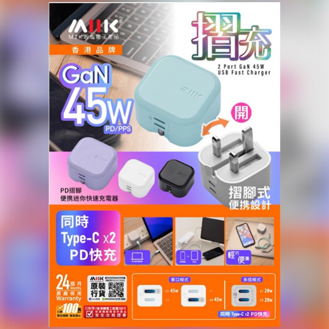 *M2K最新推出* 『摺充 GaN 45W 雙Type-C』, 手提電話, 電話＆平板電腦配件, 電池及充電器 - Carousell