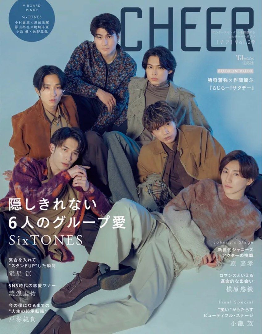 [代購] CHEER Vol.29 SixTONES封面, 預購 - Carousell