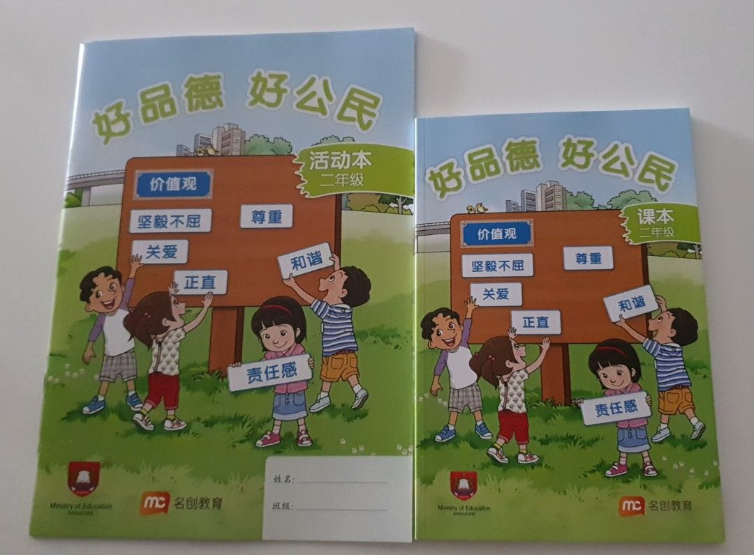 Character and Citizenship Education (Chinese) Textbook & Activity Book ...