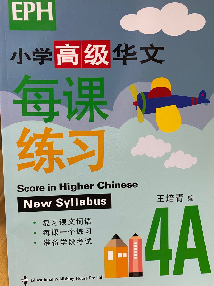 Chinese assessment P4, Hobbies & Toys, Books & Magazines, Assessment ...