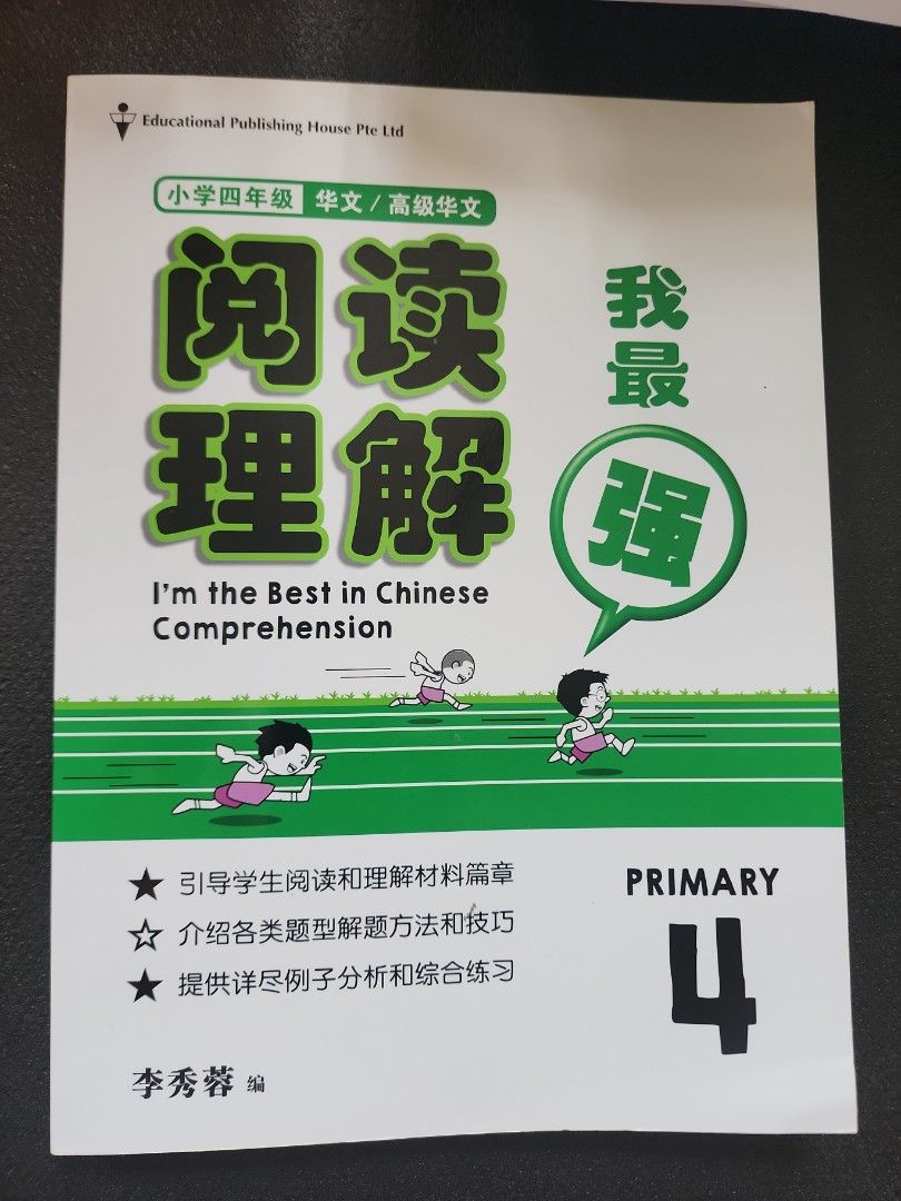 Chinese Comprehension P4, Hobbies & Toys, Books & Magazines, Assessment ...