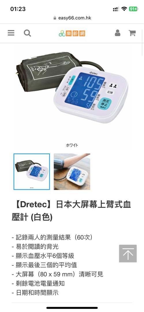 【Dretec】日本大屏幕上臂式血壓計 (白色) (全新，原裝行貨), 健康及營養食用品, 健康監測儀和體重秤 - Carousell