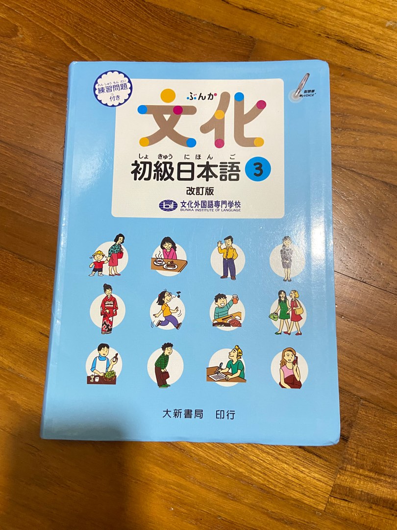MOELC third language Japanese Textbook 3 & Listening Workbook 2 + CD ...