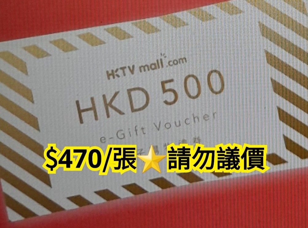 94折 面值$500 HKTVmall 電子禮券 現金券 hktv mall e-voucher cash coupon, 門票＆禮券, 兌換券 - Carousell