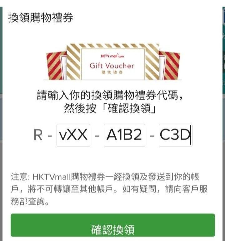 94折 面值$500 HKTVmall 電子禮券 現金券 hktv mall e-voucher cash coupon, 門票＆禮券, 兌換券 - Carousell