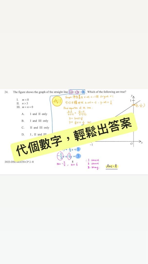 [全彩手寫筆記] HKDSE Maths MC 題解 (2022, 2023版本) | 數學科 5** 筆記 | Paper II 技巧 實戰 ...