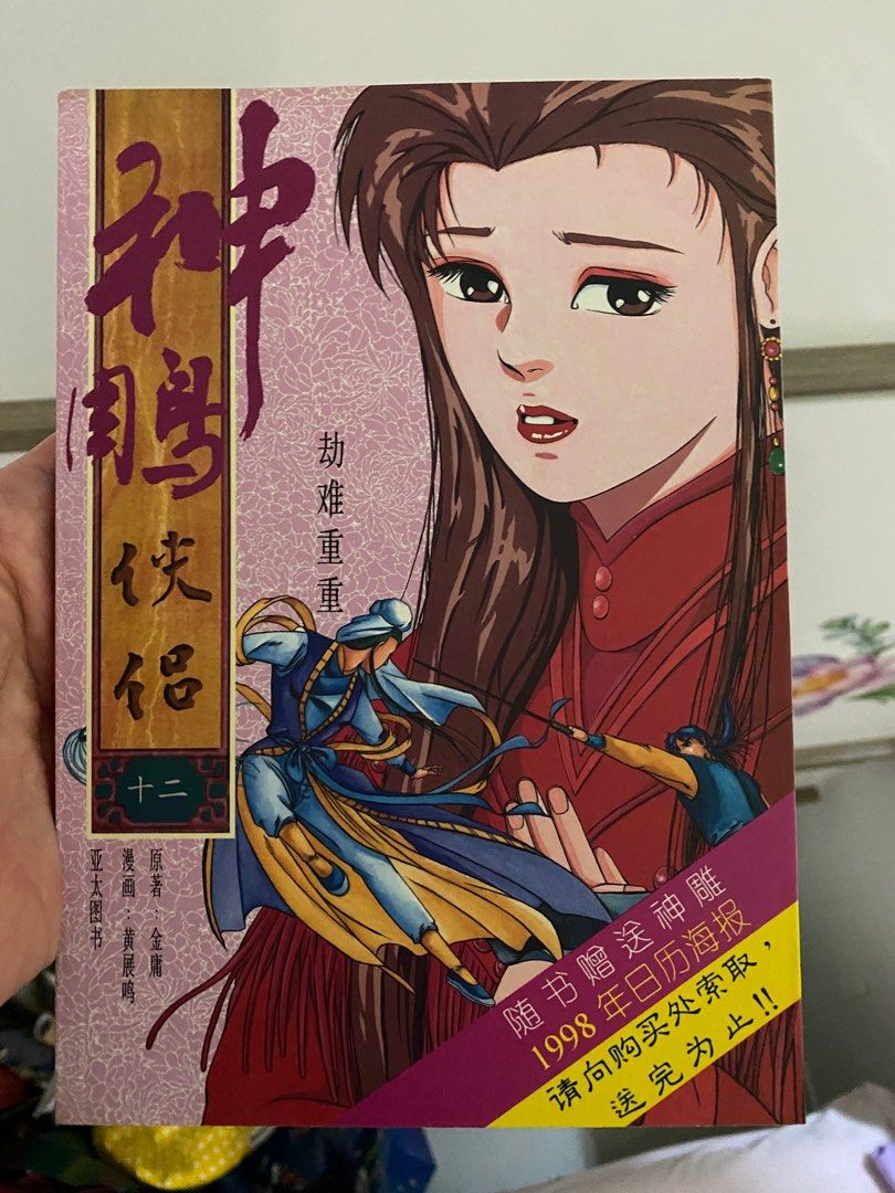 Chinese Comics, Hobbies & Toys, Books & Magazines, Comics & Manga on ...