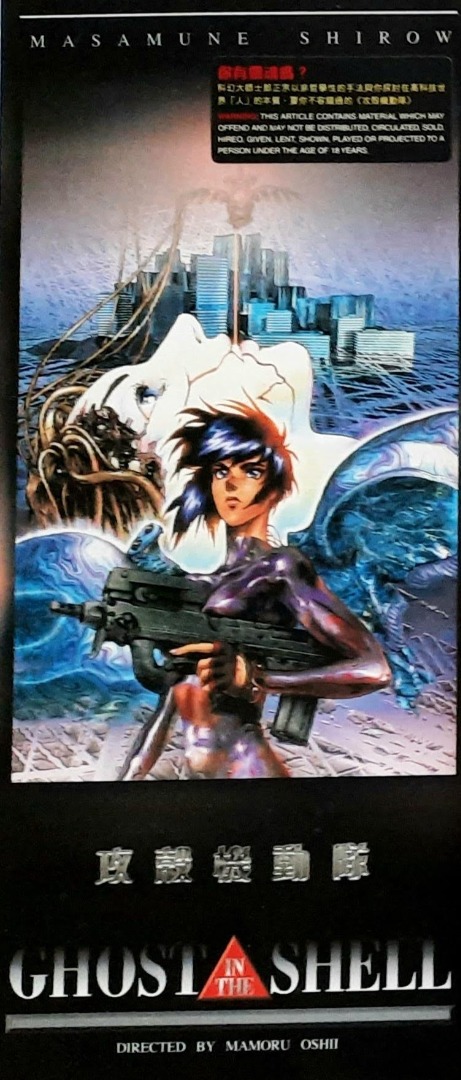 Japanese Manga Anime Ghost in the Shell ( First Movie Collectible box ...