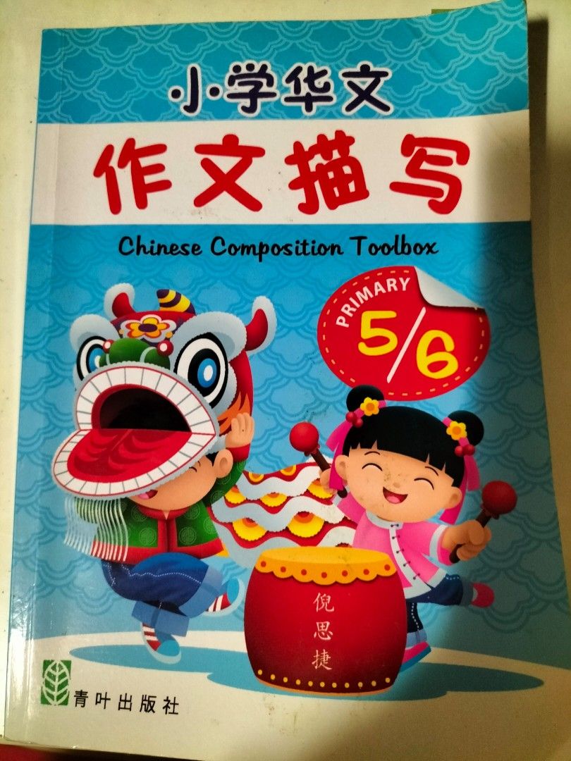 PSLE Chinese Composition Guide book, Hobbies & Toys, Books & Magazines ...