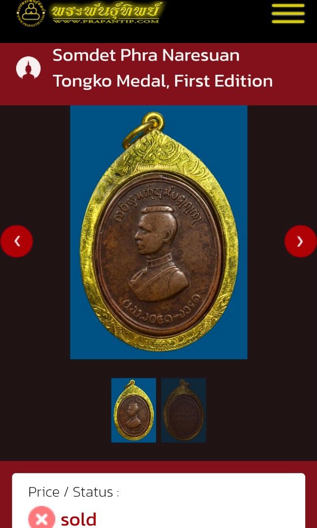 Somdet Phra Naresuan Tongko Rian, First Generation Made in 1960 ...