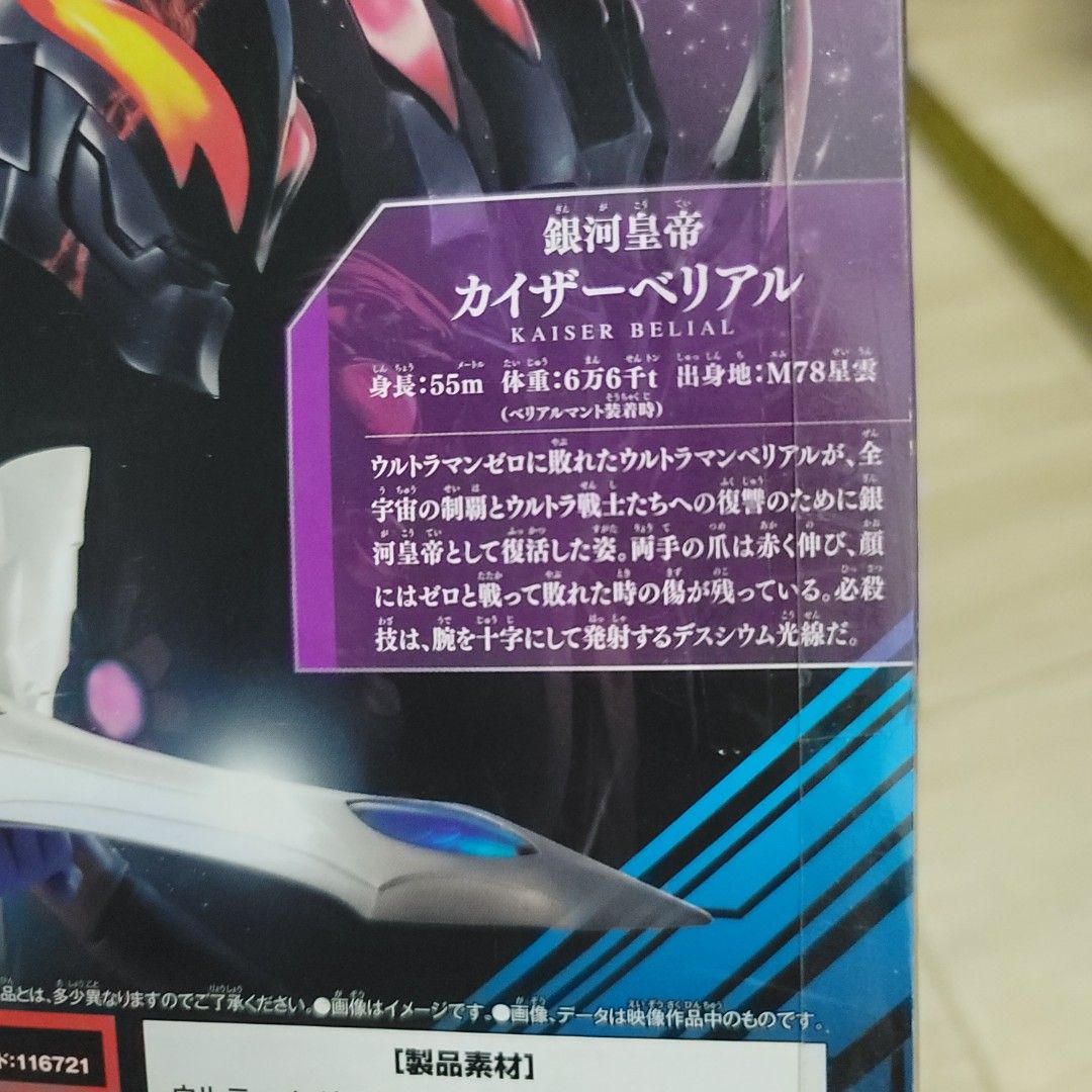 Ultraman battle set zero vs Kaiser Belial, 興趣及遊戲, 玩具 & 遊戲類 - Carousell