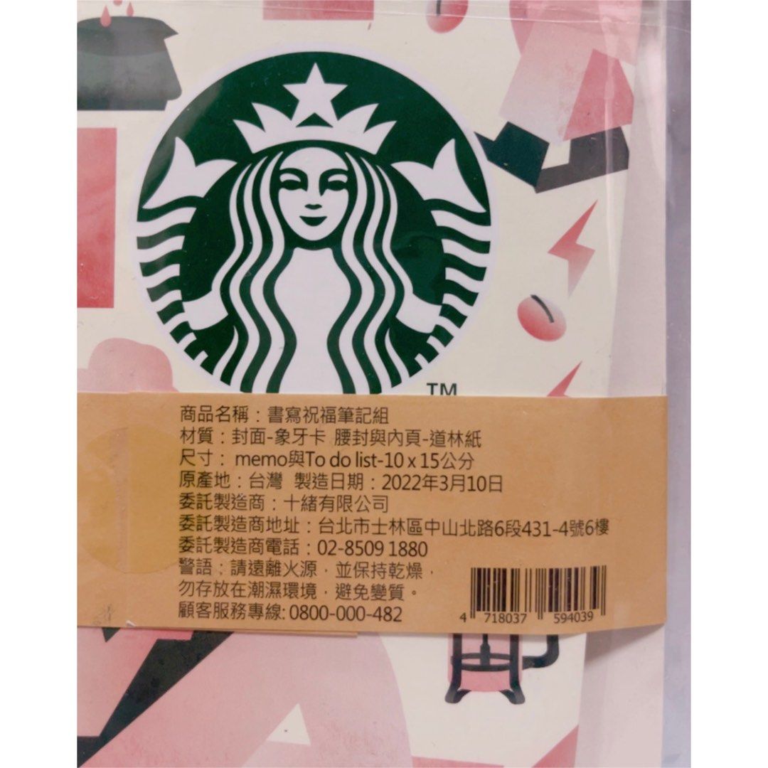 星巴克 STARBUCKS 書寫祝福筆記組 筆記本 祝福筆記本 行程表 memo to do list 清單 可愛 咖啡, 哩哩扣扣, 其他在旋轉拍賣