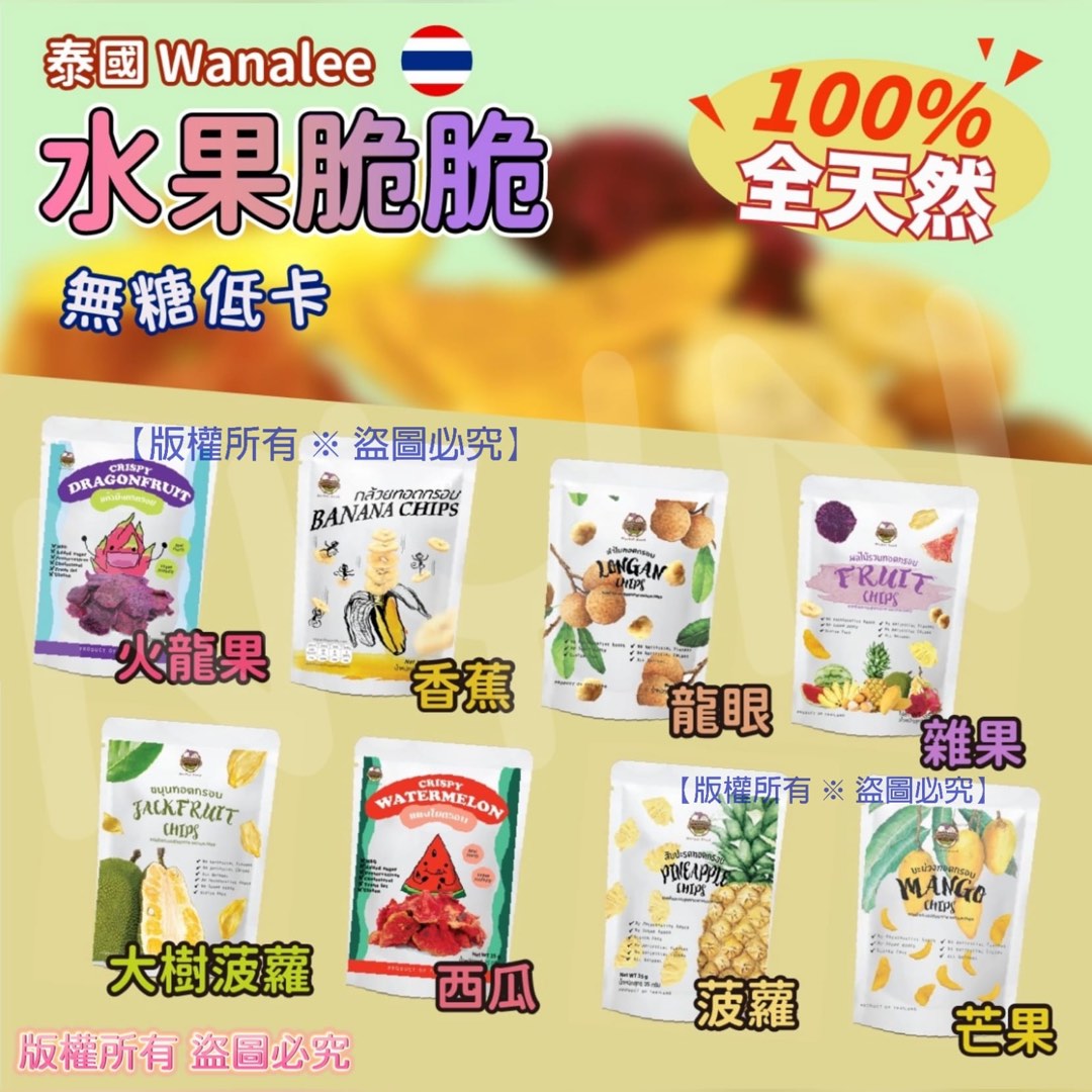 泰國 Wanalee 水果脆脆系列, 預購 - Carousell