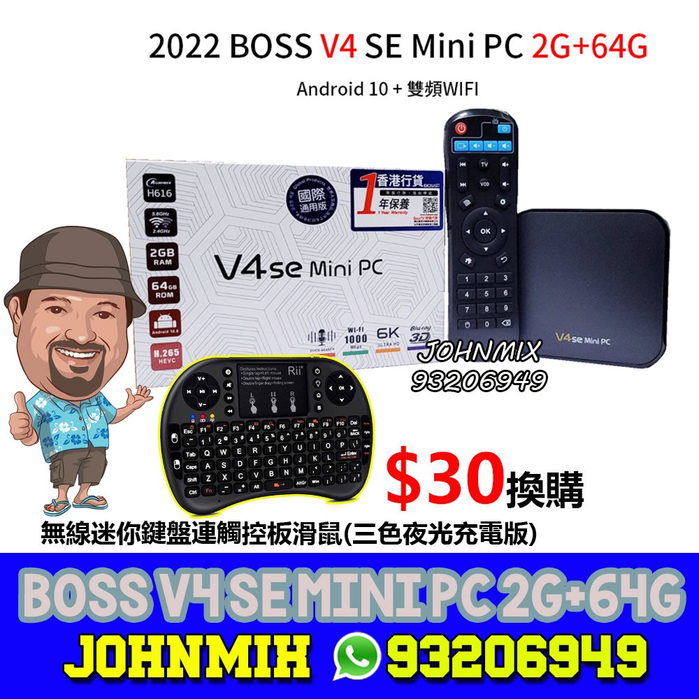 BOSS V4 SE MINI PC 博視盒子 V4 SE 2+64GB 網絡機頂盒 智能語音電視盒子 原裝行貨保養, 家庭電器, 電視 ...