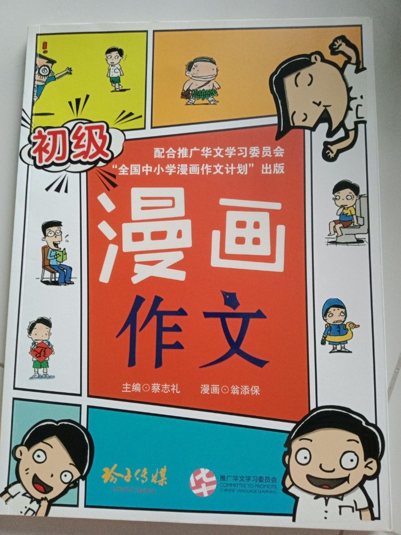 Chinese Comics, Hobbies & Toys, Books & Magazines, Comics & Manga on ...