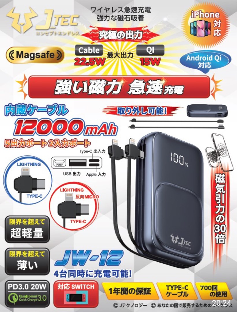 JTec JW-12 12000mAh (42wh) 流動充電器, 手提電話, 電話及其他裝置配件, 充電器及電線 - Carousell