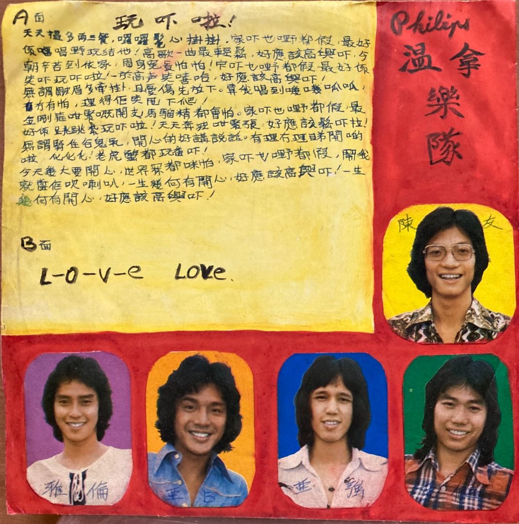 LP 黑膠唱片 溫拿樂隊 The Wynners 葉智強 Danny Yip Chi Keung / 陳友 Anthony Chan Yau ...