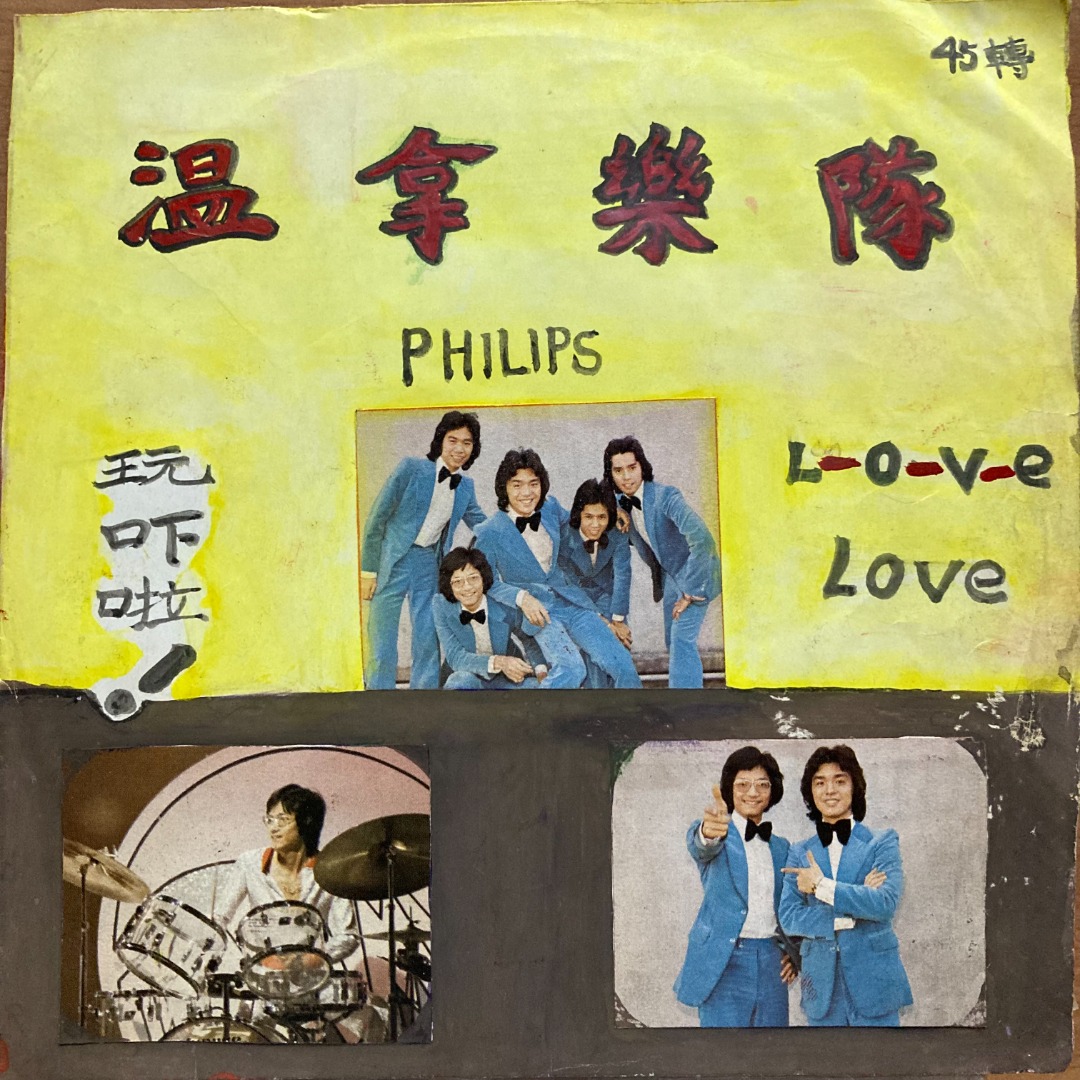 LP 黑膠唱片 溫拿樂隊 The Wynners 葉智強 Danny Yip Chi Keung / 陳友 Anthony Chan Yau ...