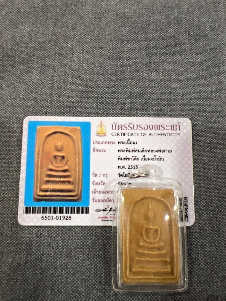 Lp Kuay Somdej Katoh BE2515 Nur Phong Nam Man, Hobbies & Toys ...