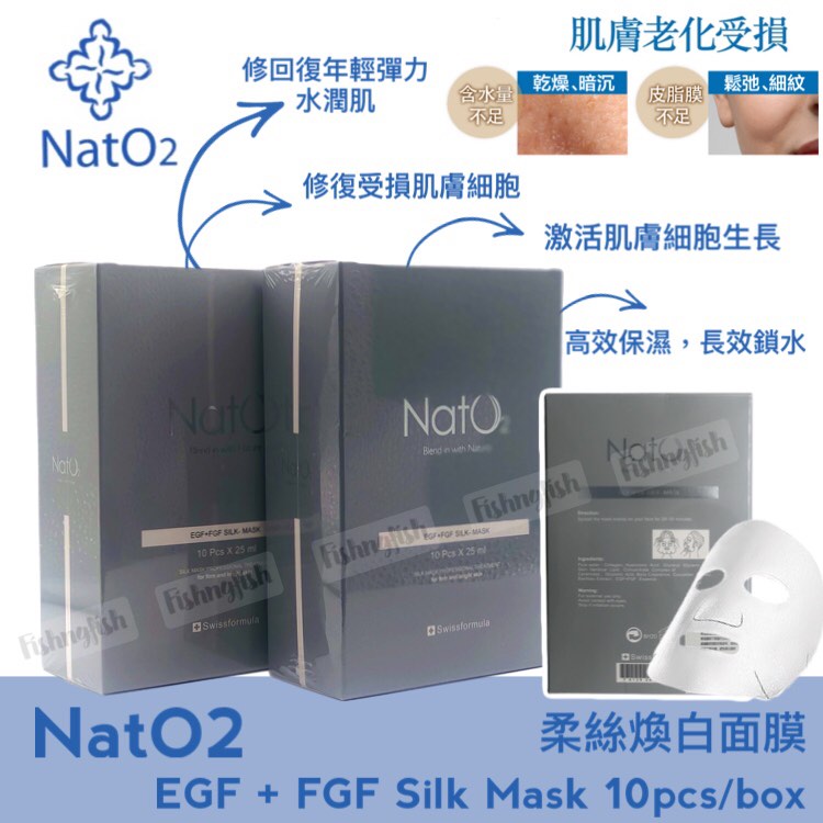 瑞士｜NatO2 EGF & FGF Silk Face Mask 柔絲煥白面膜 10片盒裝 ｜高效鎖水肌膚儲水量｜修復受損肌膚｜激活皮膚細胞，刺激肌膚生長｜回復年輕彈性肌｜高效抗氧化｜水凝亮 ...