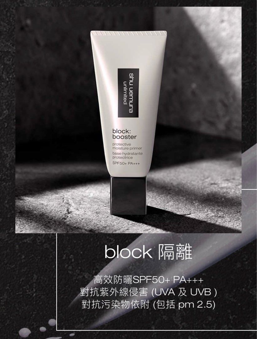 shu uemura unlimited block:booster protective moisture primer SPF50+ PA ...