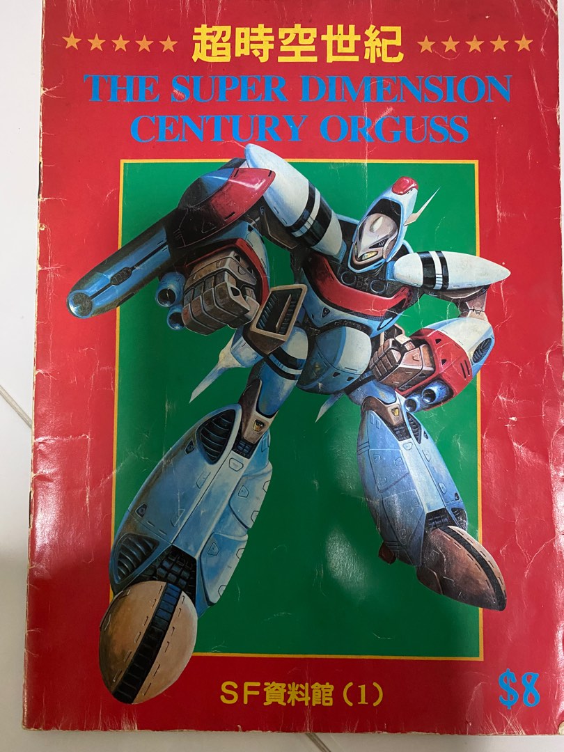 The Super Dimension Century Orguss Book (Chinese), Hobbies & Toys ...