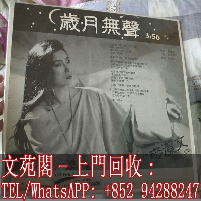 【文苑閣】實體門市 全港上門 高價回收 麥潔文黑膠唱片 Mak Kitman 麥潔文 歲月無聲 白版 黑膠唱片 LP Vinyl, 興趣及遊戲 ...