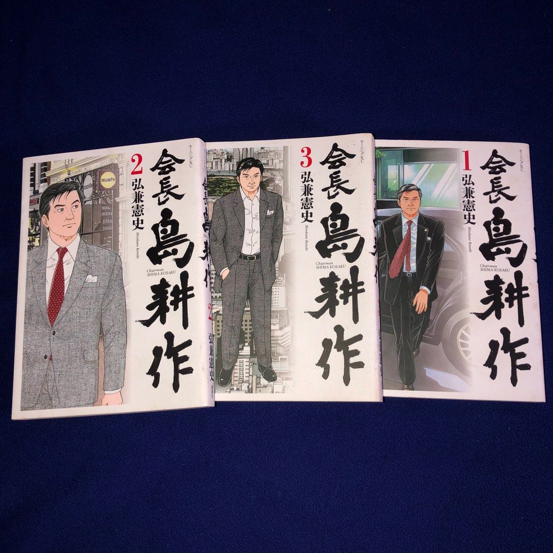 Chairman Shima Kosaku (japanese manga), Hobbies & Toys, Books ...