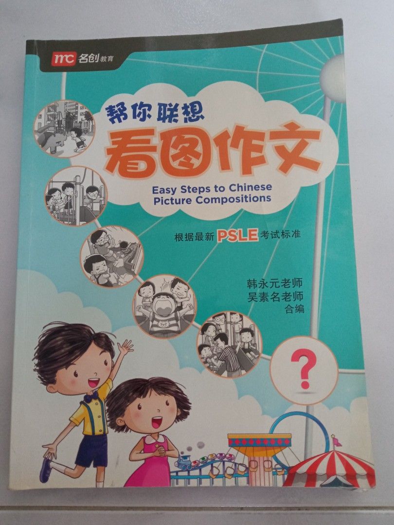 Chinese Compo, Hobbies & Toys, Books & Magazines, Assessment Books on ...