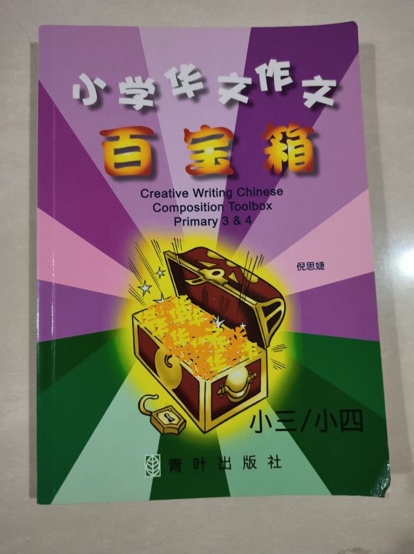 Chinese creative compo writing guide for P3/4, Hobbies & Toys, Books ...