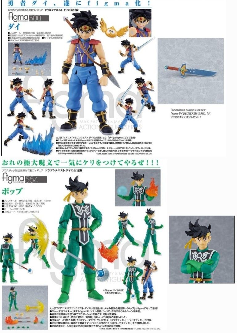 全新Figma 500 dx 及 Figma 554 (全有特典) 達爾大冒險 波普, 興趣及遊戲, 玩具 & 遊戲類 - Carousell