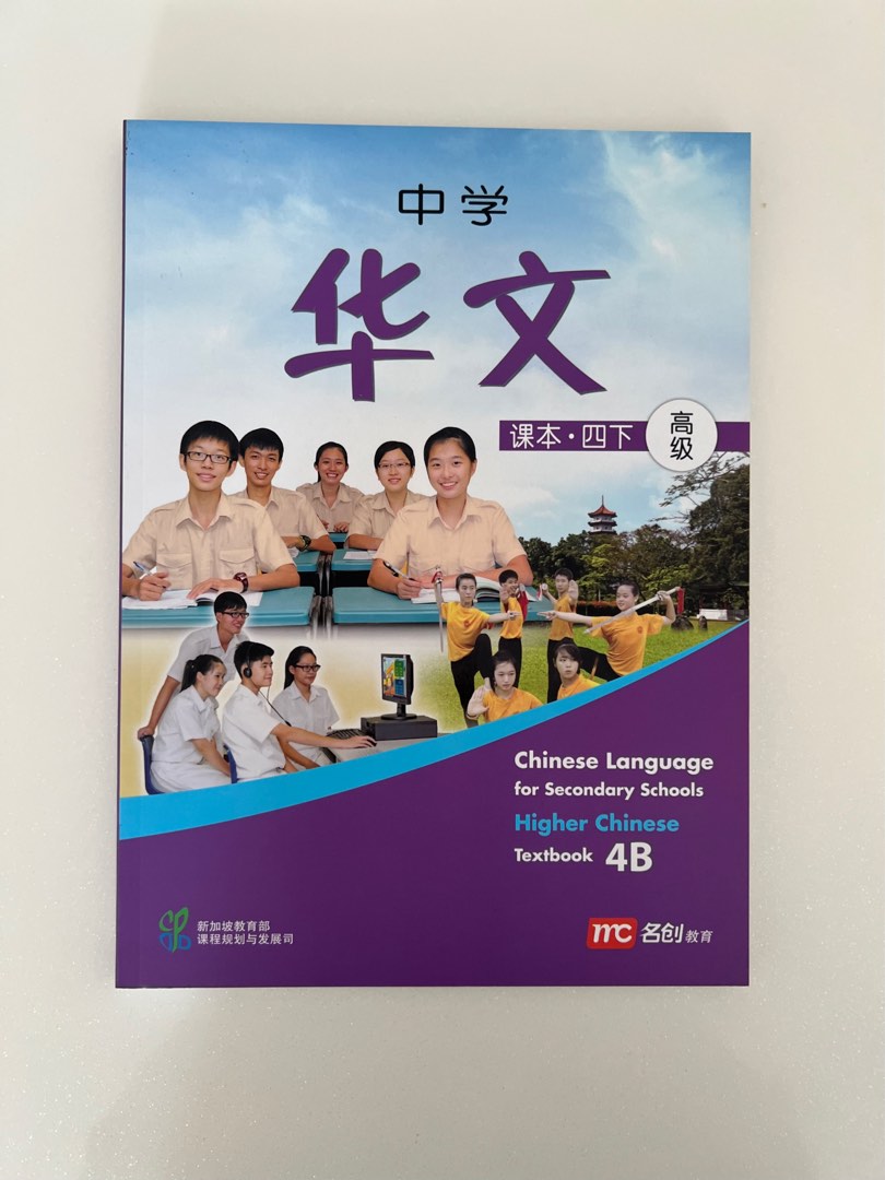 Higher Chinese textbook and workbook 4B for secondary school, Hobbies ...