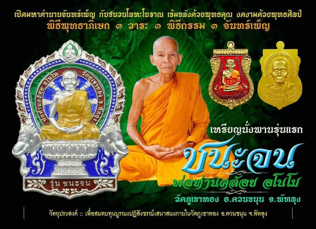 Lp Thuad Rian Roon Channachorn Thai Amulet, Hobbies & Toys, Memorabilia ...