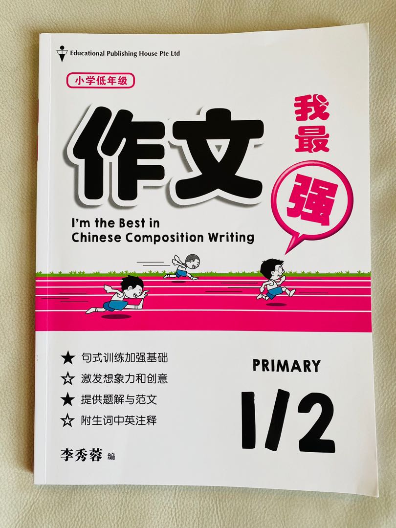 Primary 1 Primary 2 Best in Chinese composition writing, Hobbies & Toys ...