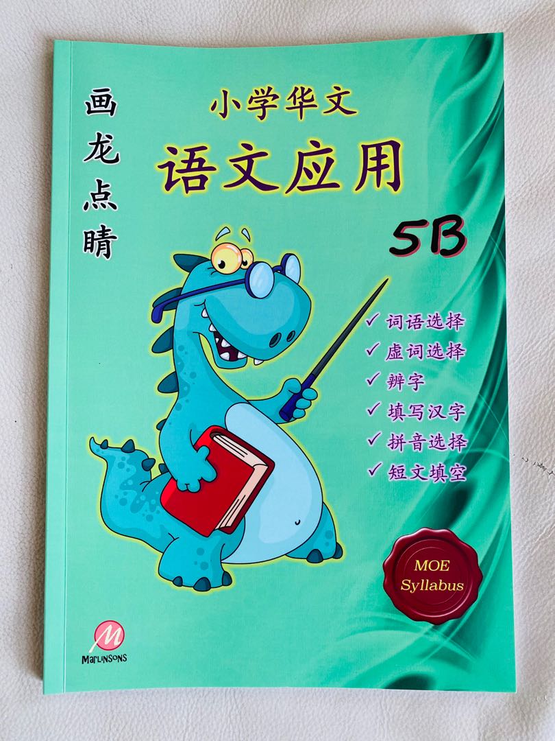 Primary 5 Chinese Vocabulary Usuage Hobbies Toys Books Magazines primary-5-chinese-vocabulary-usuage-hobbies-toys-books-magazines
