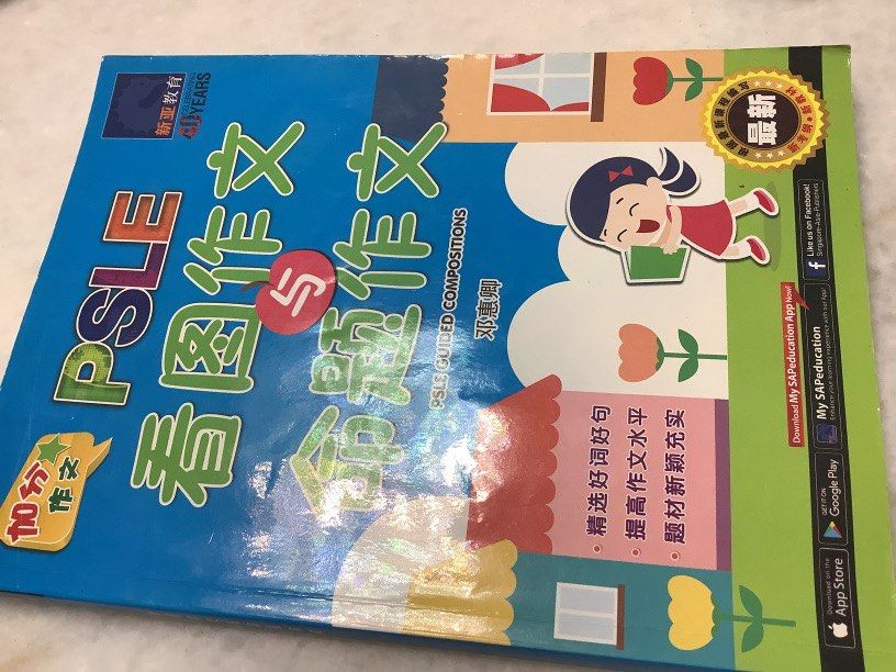Psle Chinese composition guide, Hobbies & Toys, Books & Magazines ...