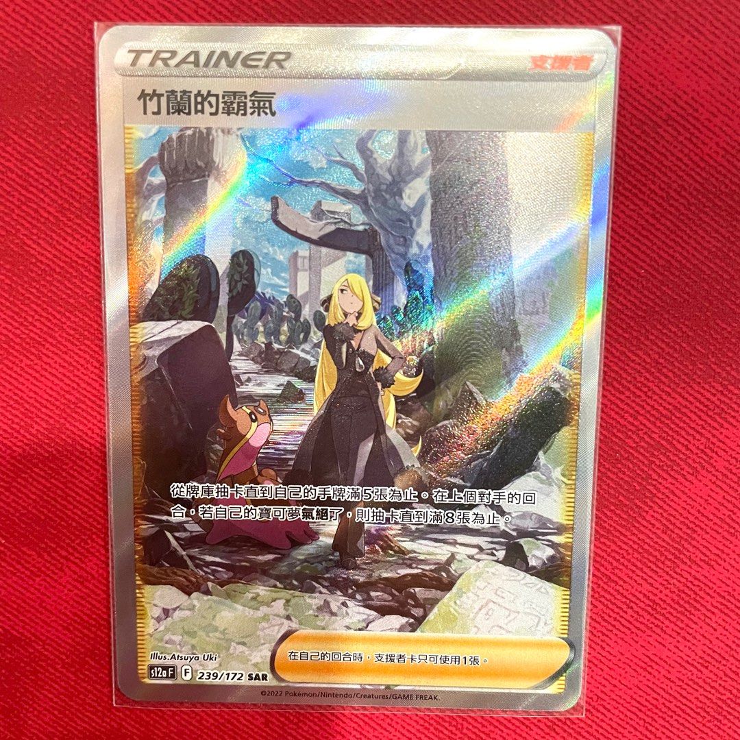 PTCG 竹蘭的霸氣 SAR - Pokémon card TCG s12a 寶可夢繁體中文版, 興趣及遊戲, 玩具 & 遊戲類 - Carousell