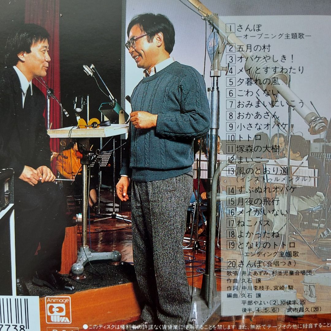 久石讓．宮崎駿．龍貓 となりのトトロ My Neighbor Totoro 動画原聲 CD ost (88年 日本東芝版 2A1 TO, 無 iFPi, studio GhibLi ...