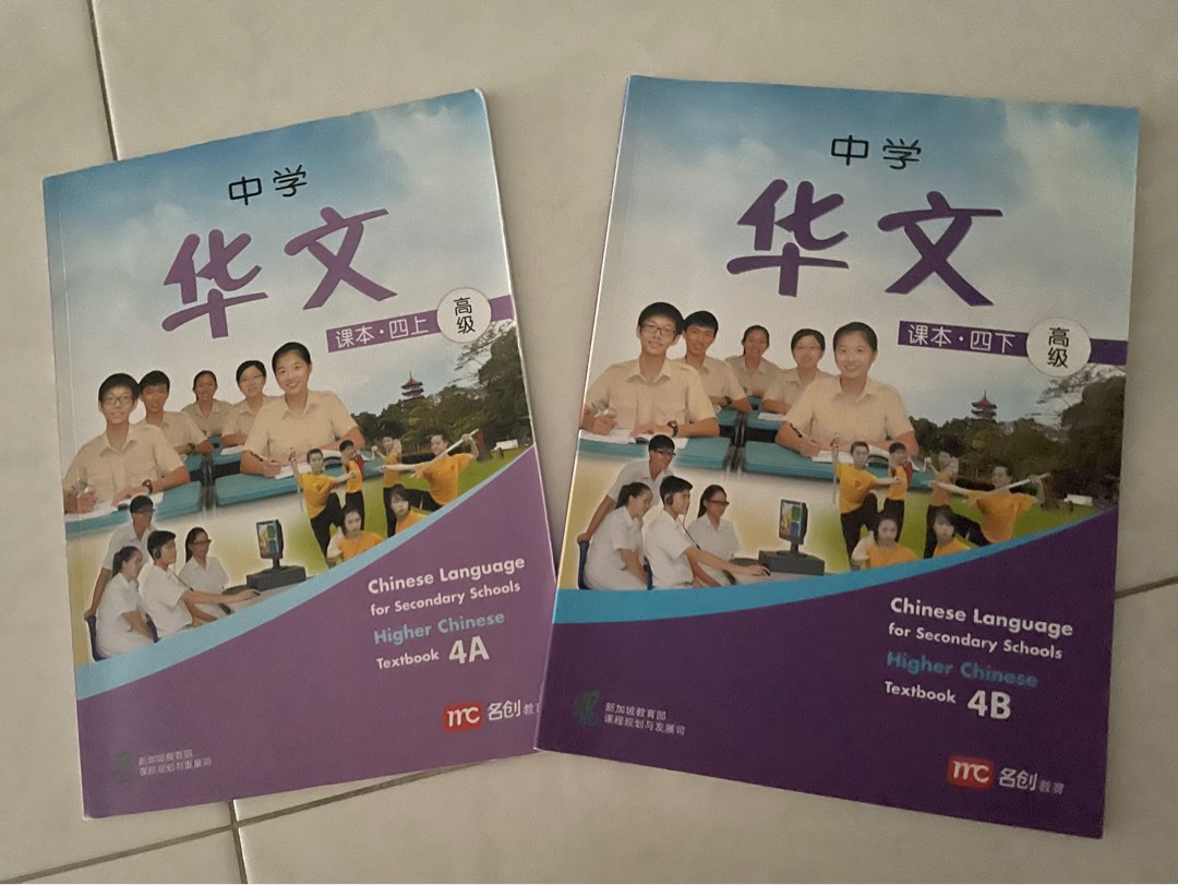 Higher Chinese Textbook sec 4, Hobbies & Toys, Books & Magazines ...